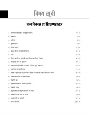 Child Devolopment and Pedagogy Guide Hindi - Amar Ujala Udaan