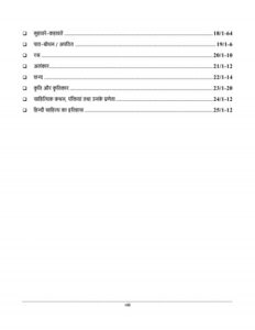 General Hindi Guide for all competitive exams - Amar Ujala Udaan