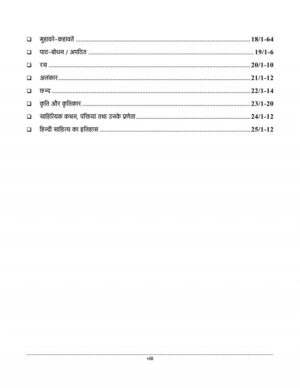 General Hindi Guide for all competitive exams - Amar Ujala Udaan