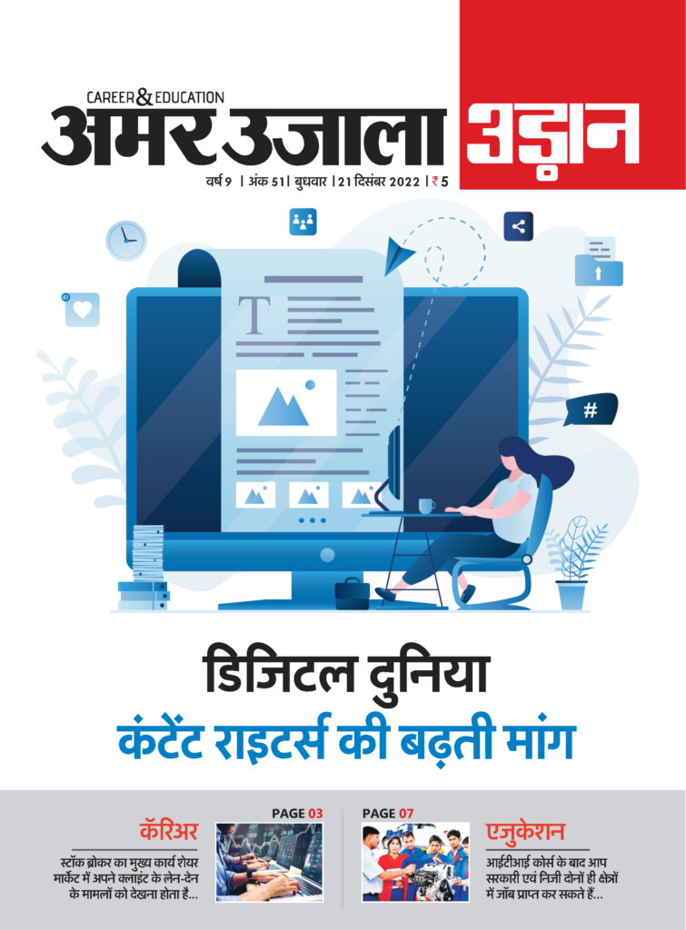 Udaan 21 December 2022 - Amar Ujala Udaan