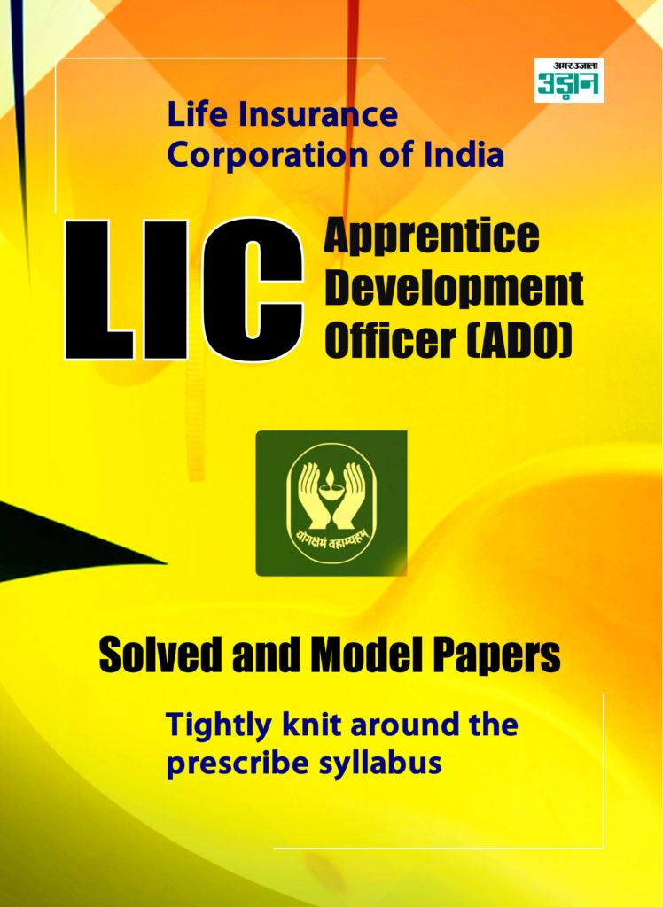LIC ADO Model Solved Paper (English) - Amar Ujala Udaan
