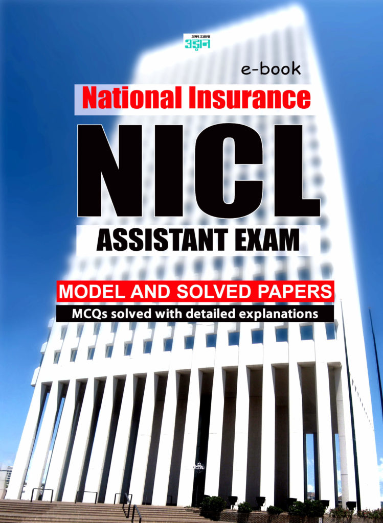 NICL Assistant Exam Model and Solved Papers (English) - Amar Ujala Udaan