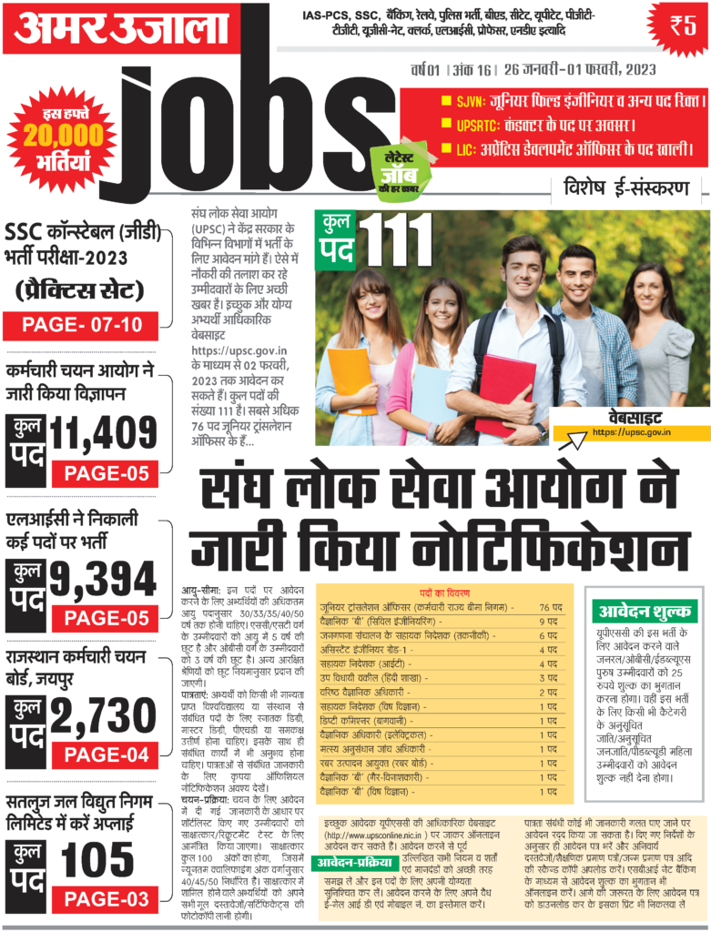 Weekly Employment News 26Jan-01Feb 2023 - Amar Ujala Udaan