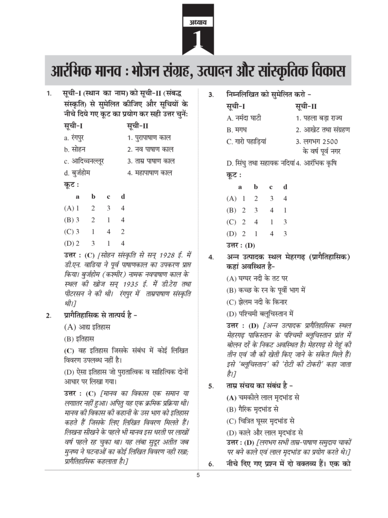 NCERT Objective History (Best for IAS 2024 Exam)
