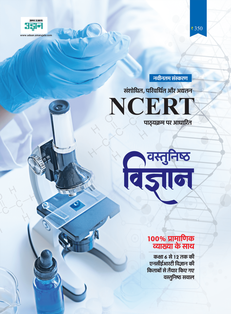 NCERT - Amar Ujala Udaan