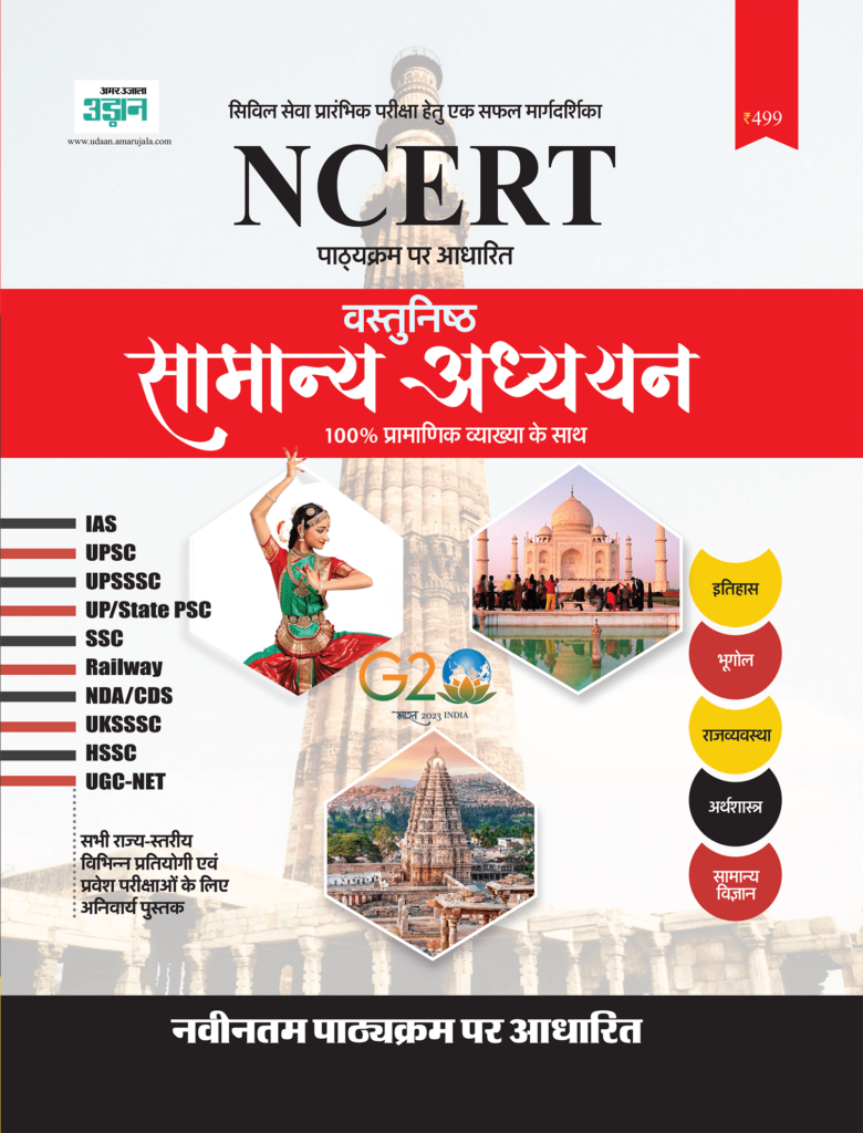 NCERT - Amar Ujala Udaan