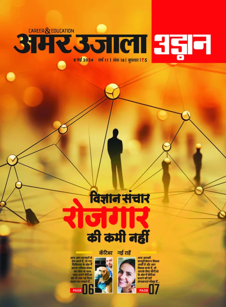 Udaan 8 May 2024 - Amar Ujala Udaan