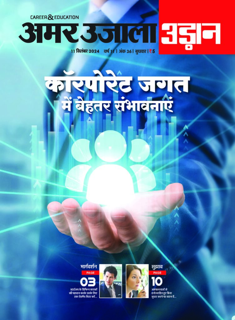 Himachal Pradesh General Knowledge - English - Amar Ujala Udaan